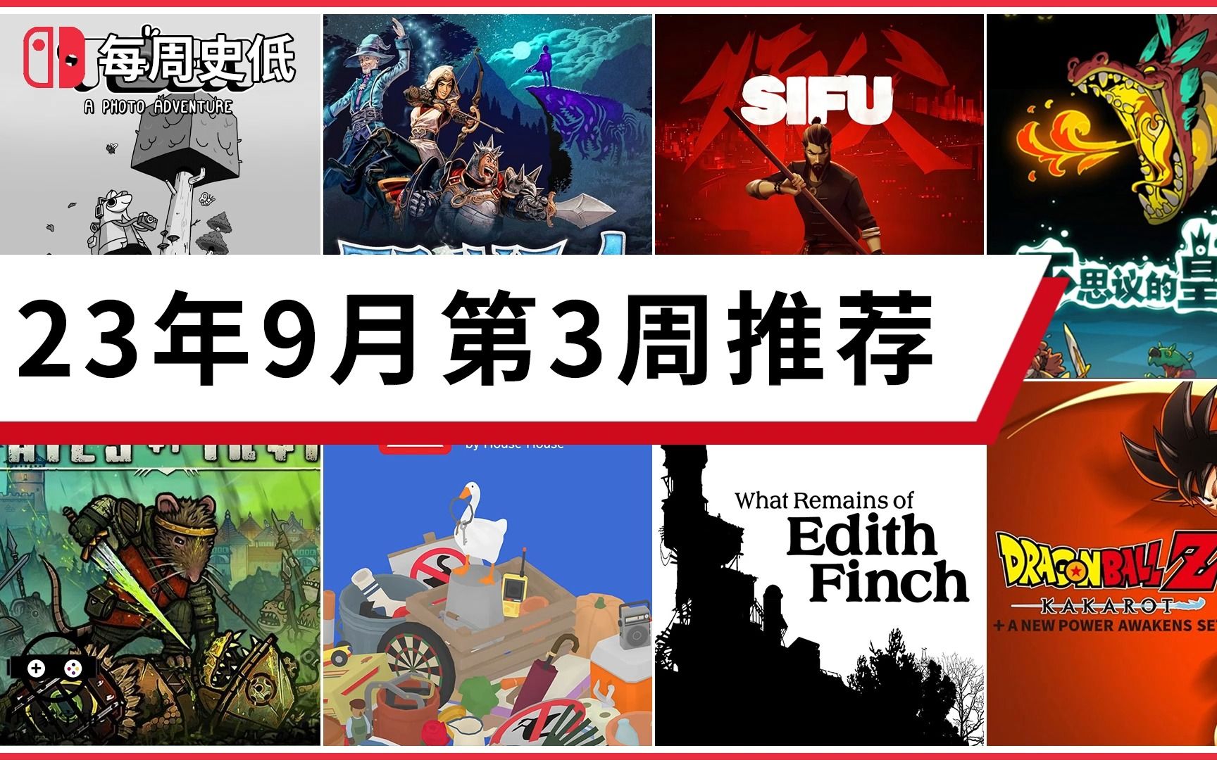 switch数字版9月第3周值得入的史低游戏