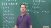 数学高中选修2_2导数的计算(下)