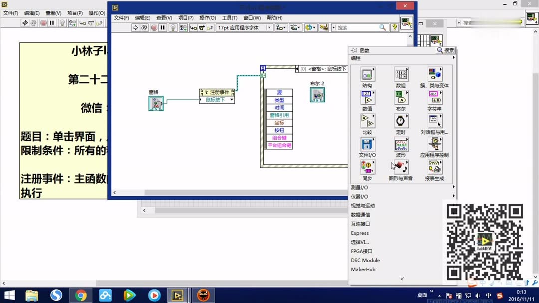 第二十二期 labview注册事件