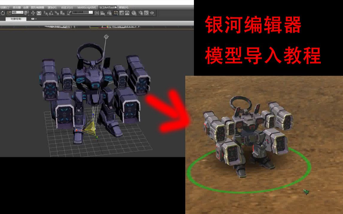 【教程】银河编辑器模型导入