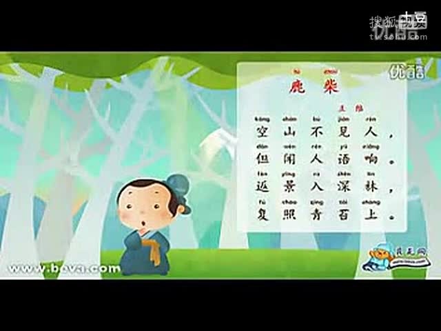 唐诗朗读 鹿柴-_唐诗__幼儿唐诗三百首