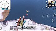 教你信号枪的正确使用方法,在雪地地图这样使用可美腻!