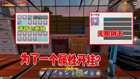迷你世界:彩虹农场24 附魔无限射击太难了!鱼豆这次决定作弊?