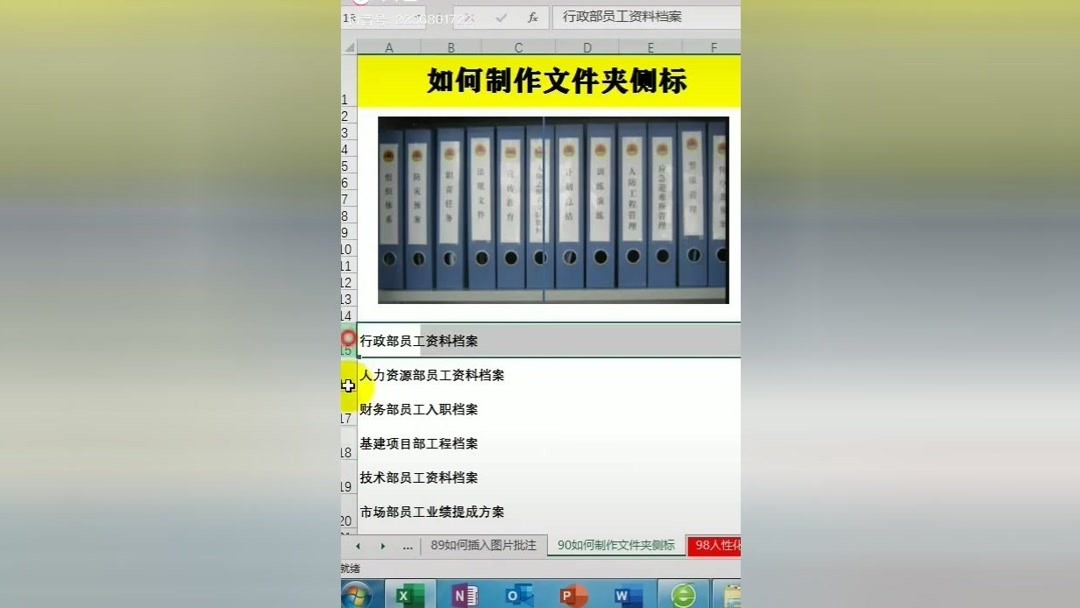 1秒让文字倒下,制作文件夹侧标#办公技巧