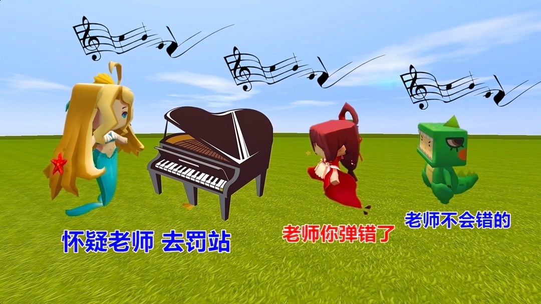 迷你世界：钢琴老师弹错歌曲，花小楼指出老师的不对，却被罚站