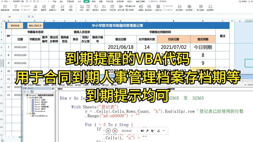 到期提醒的VBA代码,用于合同到期,人事管理档案存档期等到期提示
