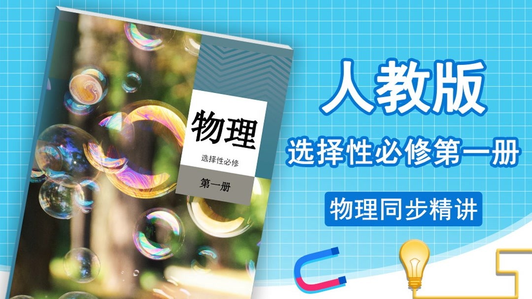   简谐运动的回复力和能量