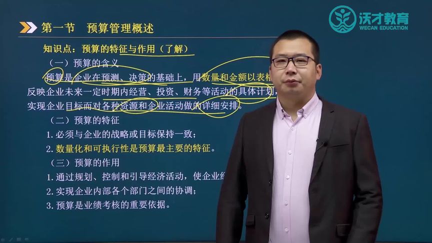 预算管理概述-预算的分类与预算体系