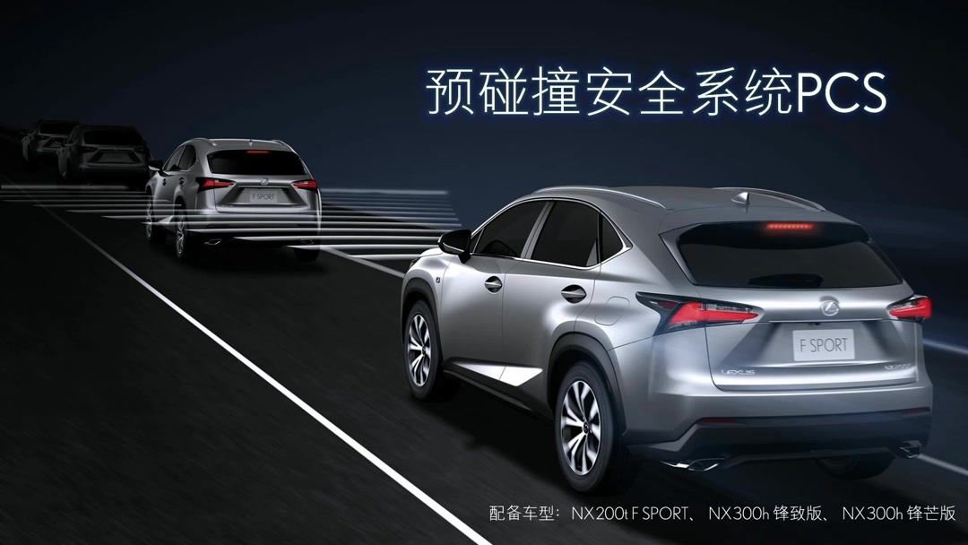 雷克萨斯预碰撞安全系统PCS
