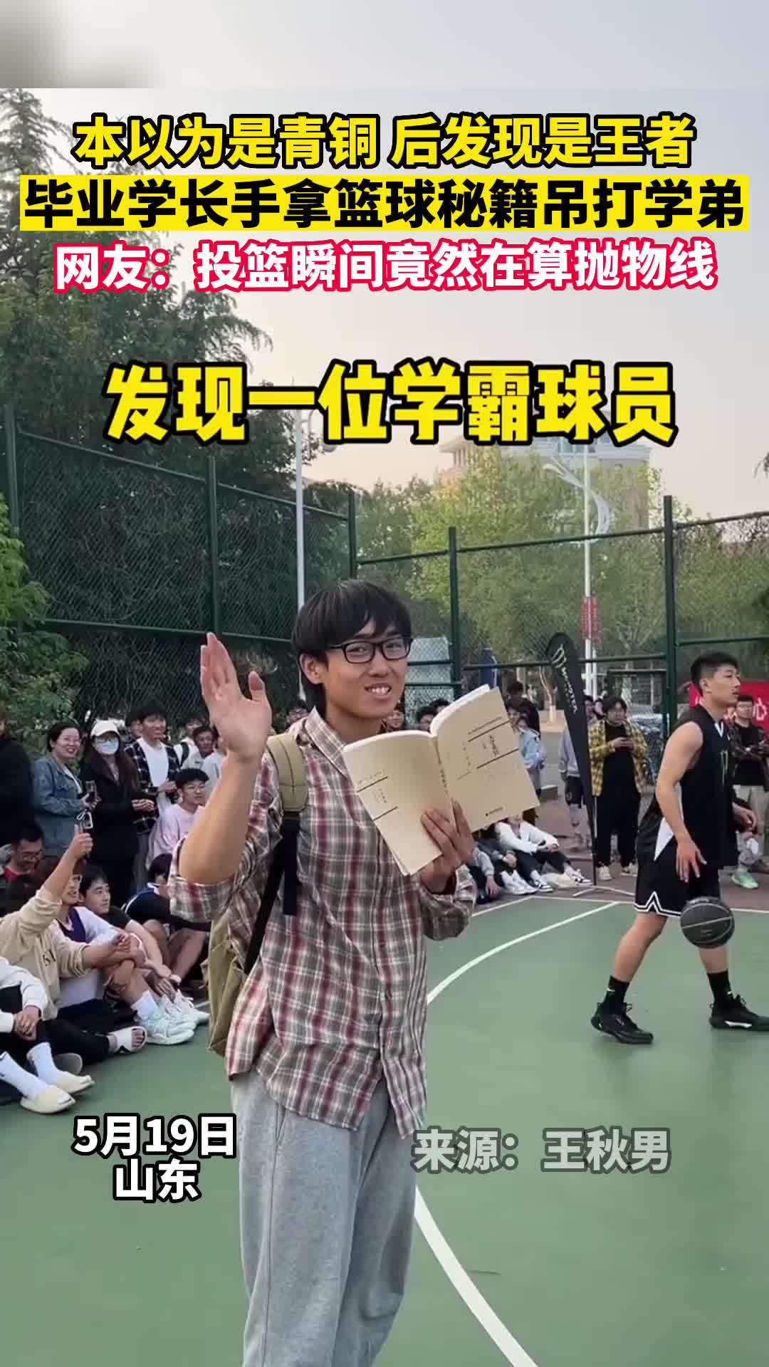 投篮瞬间竟然在算抛物线