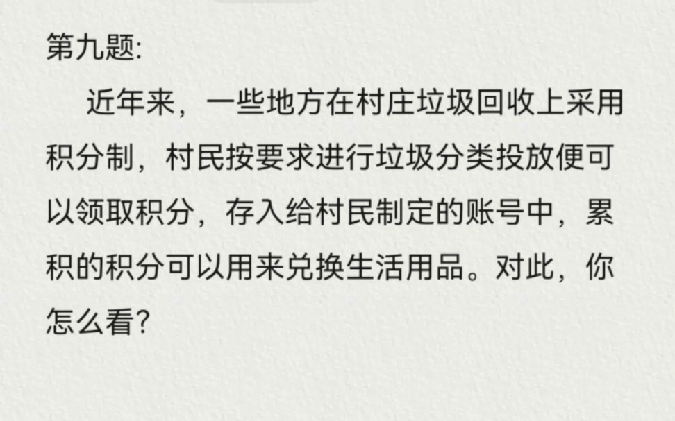 【结构化面试:综合分析类】持续更新～
