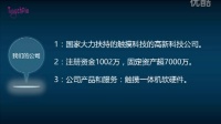 触摸大屏一体机-触派电子公司宣传