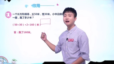 12、长方形和正方形周长的计算