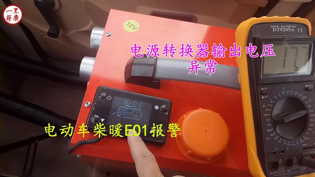 电动四轮安装柴暖,电源转换器输出电压异常导致柴暖不启动