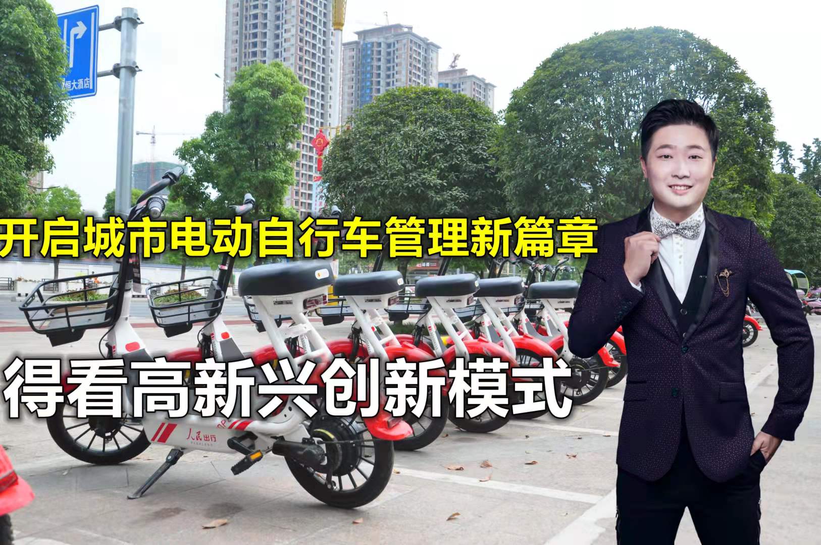 解决城市电动自行车管理问题,离不开高新技术