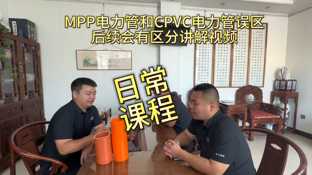 傻傻分不清楚MPP电力管和CPVC电力管