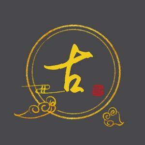 鉴古杂谈 