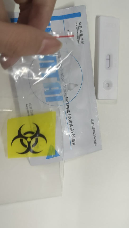核酸抗原自检over】棉签和试剂盒奇怪de放射性标识袋