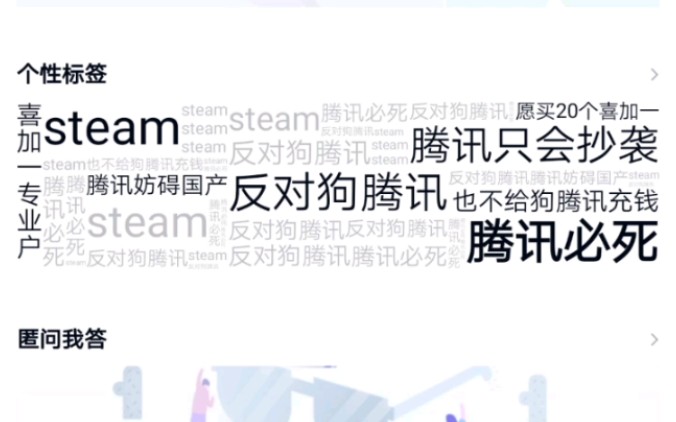 当QQ个性标签全是骂腾讯的几天后会怎么样
