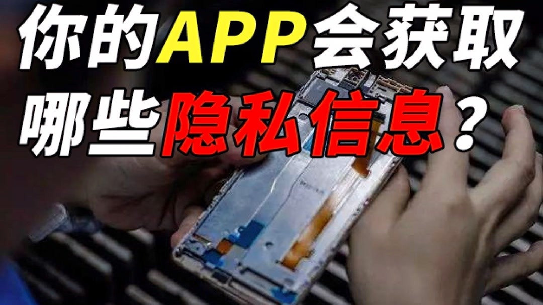 移动互联网时代如何保护自己的隐私安全?