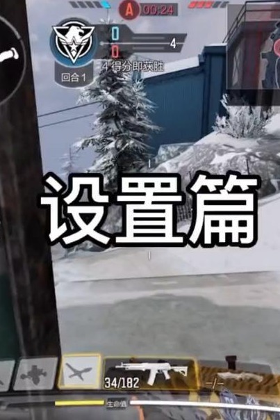 使命召唤手游设置教学