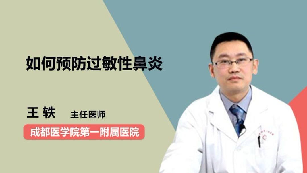 如何预防过敏性鼻炎