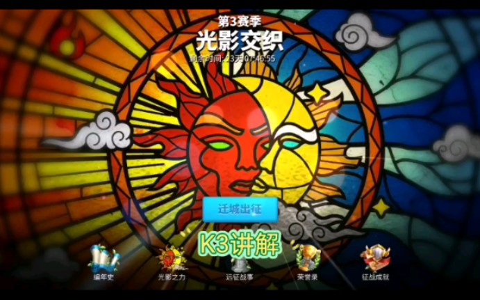 [万国觉醒][神秘盟友]K3讲解