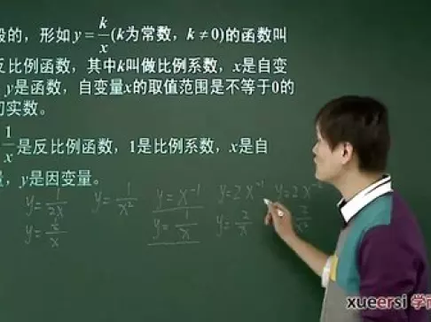 18.1 反比例函数定义例1-例2