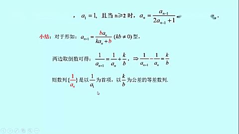 10取倒数构造等差数列求通项公式一_高中数学_T32057