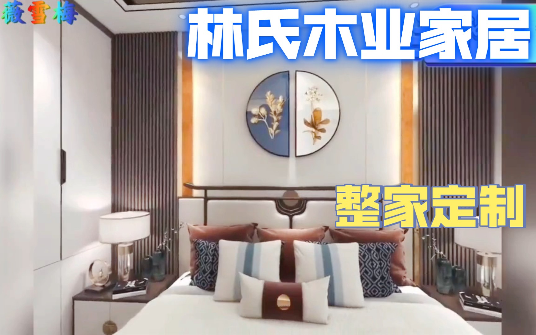 【种草82】林氏木业家居 整家定制崭露头角! 拜托我家超酷的!