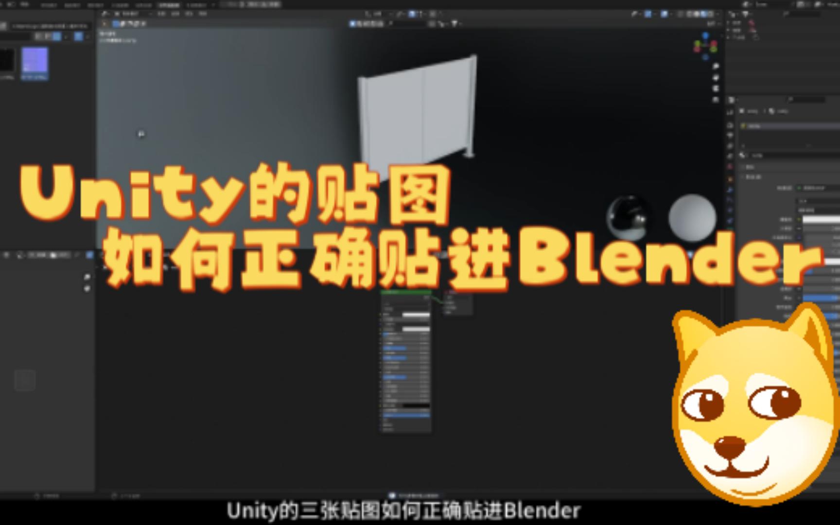 Unity的贴图如何正确贴进Blender