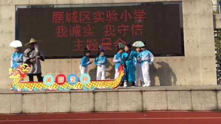 鹿城区实验小学三6班诚信主题晨会