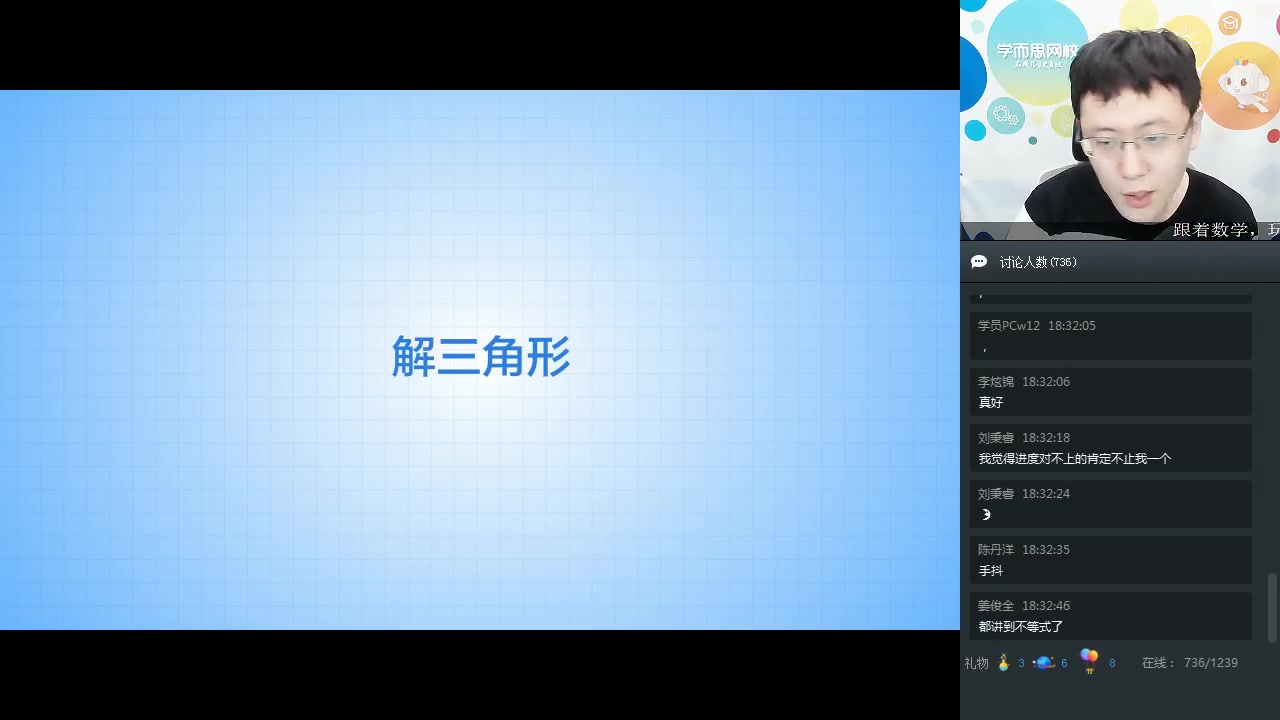 高三理科数学1.5轮复习直播