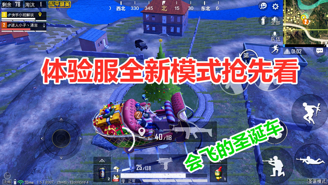 和平精英体验服全新模式全部玩法,玩家大赞非常好玩