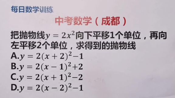 九年级数学,二次函数的平移问题,中考的必考题