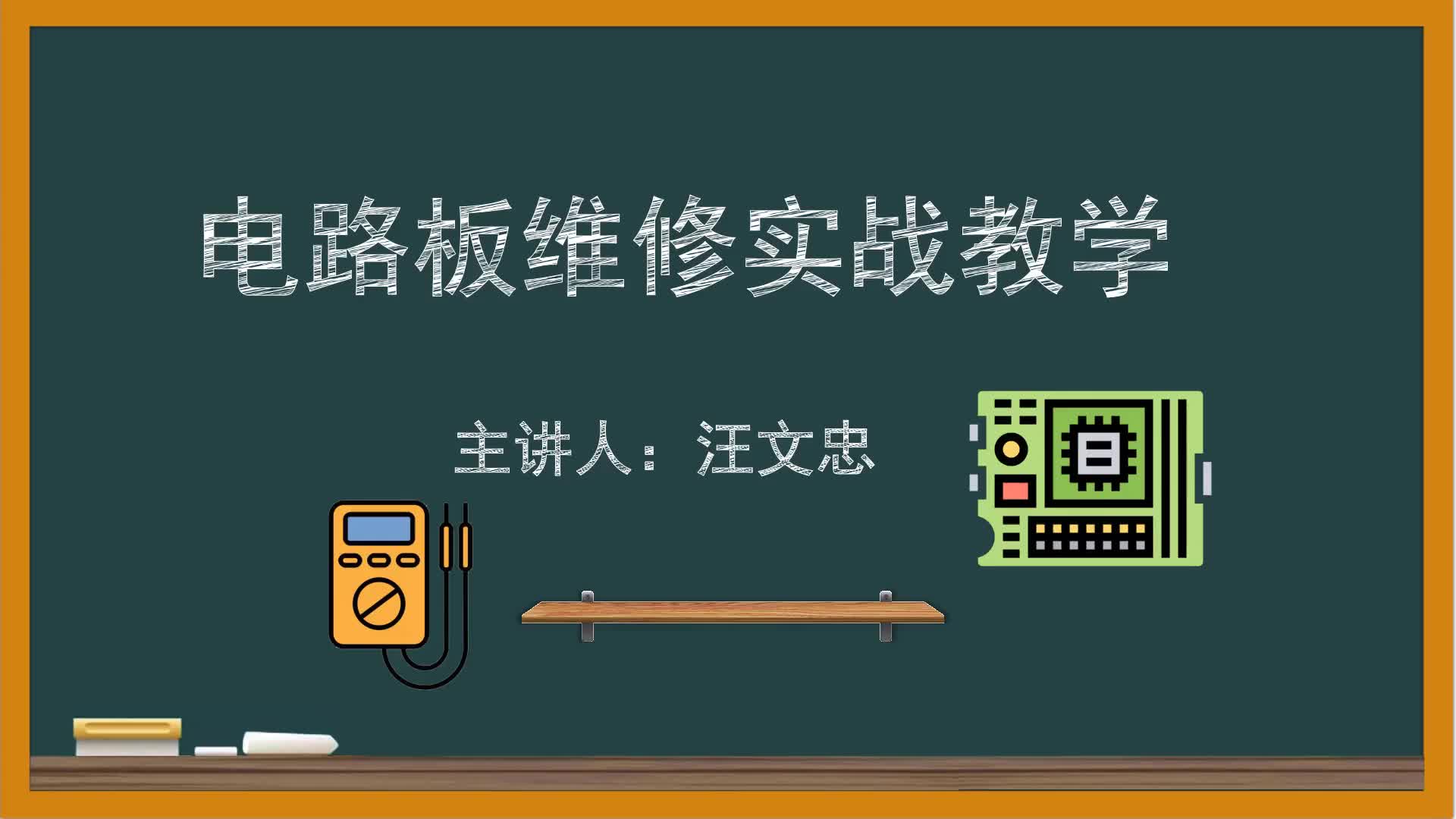 电子电路维修视频:结型场效应管的工作原理仿真