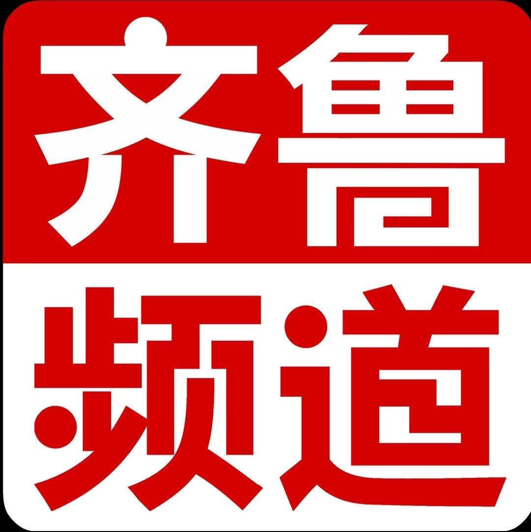 齐鲁频道 
