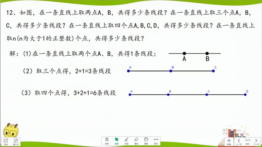 初中七年级数学上册第4章第5课直线射线线段练习讲解(3)