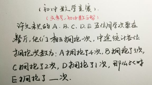 抓住确定的已知来推测未知,是数学竞赛中这样逻辑推理题的关键