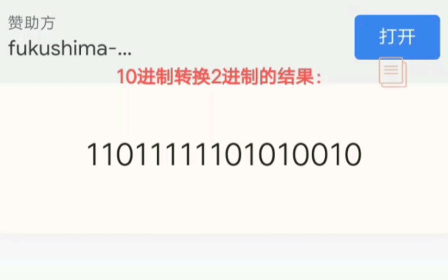 当你用进制计算器转换一些奇奇怪怪的数字