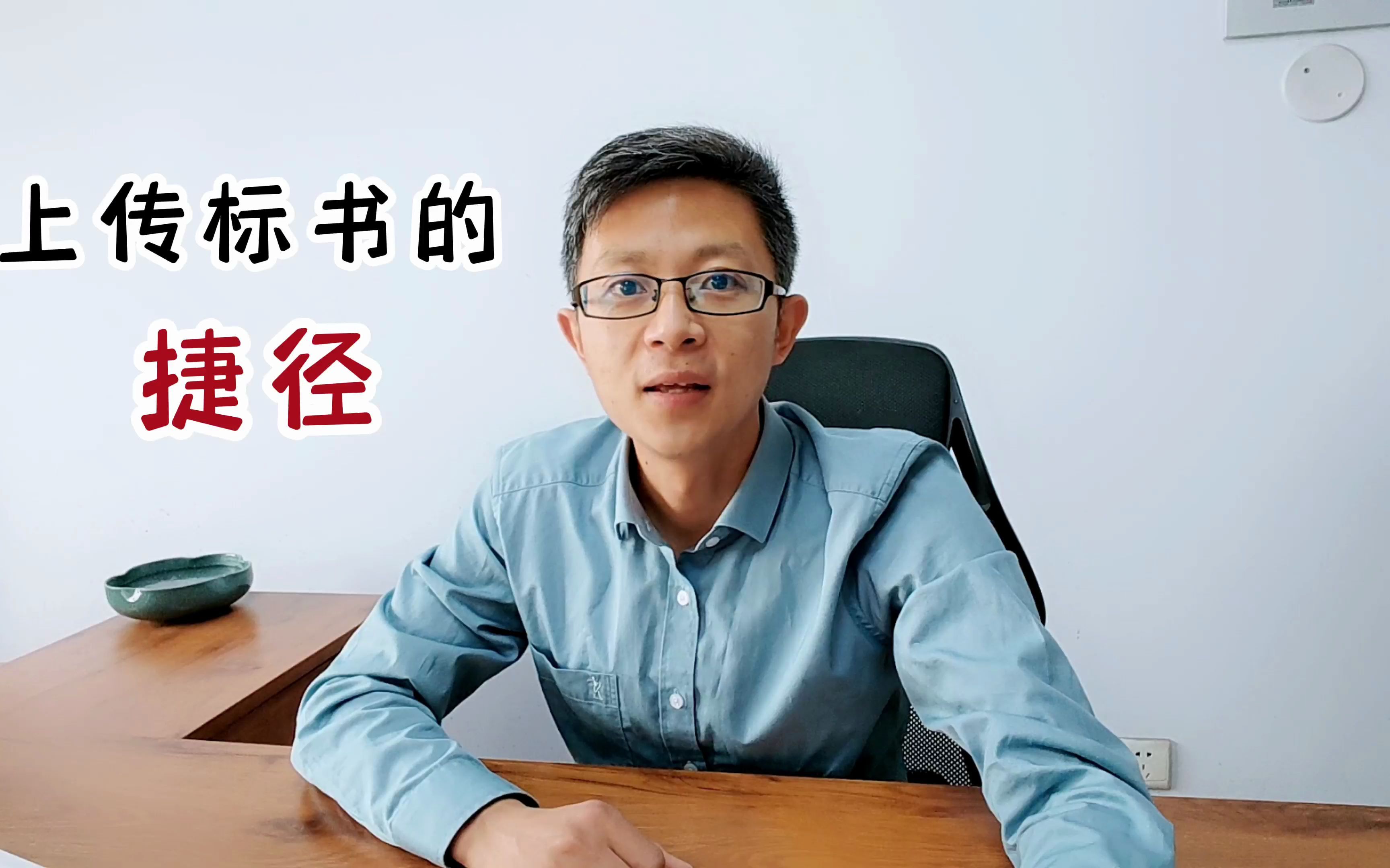 上传标书的捷径