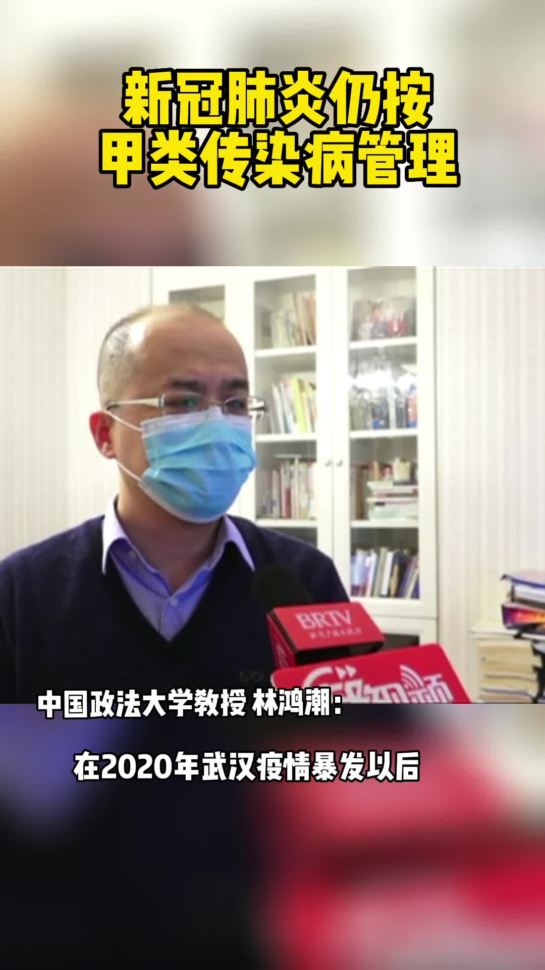 注意!新冠肺炎疫情仍按甲类传染病管理