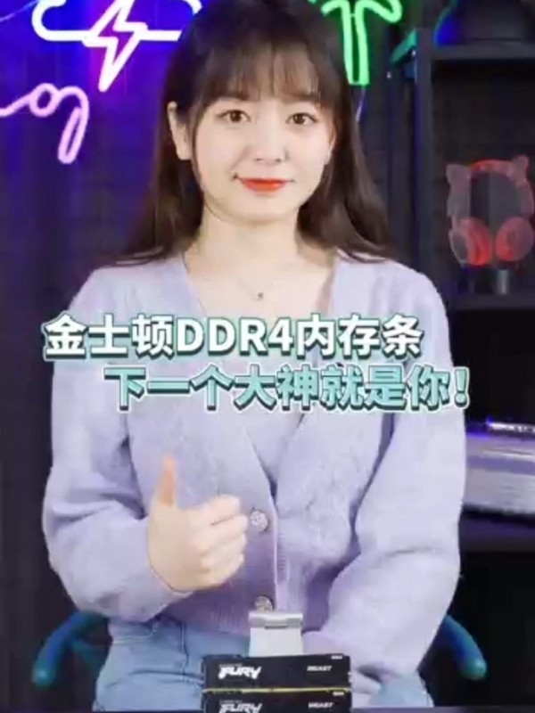 金士顿DDR4内存条:下一个大神就是你!