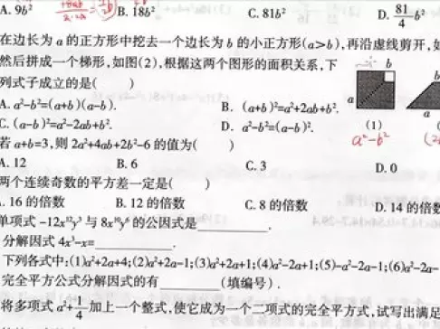 全程助学七年级下册数学因式分解复习76