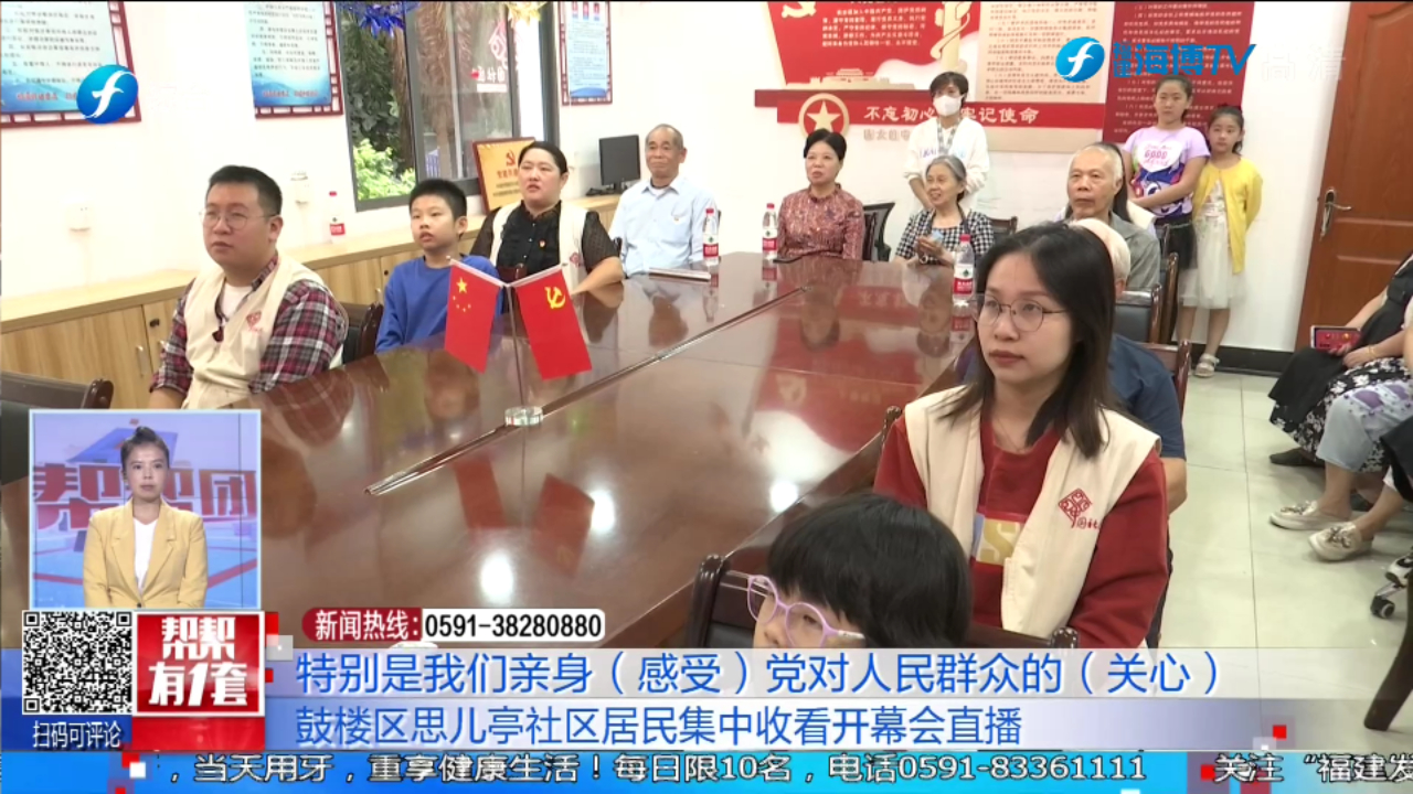 基层党员干部群众集中收看党的二十大开幕会