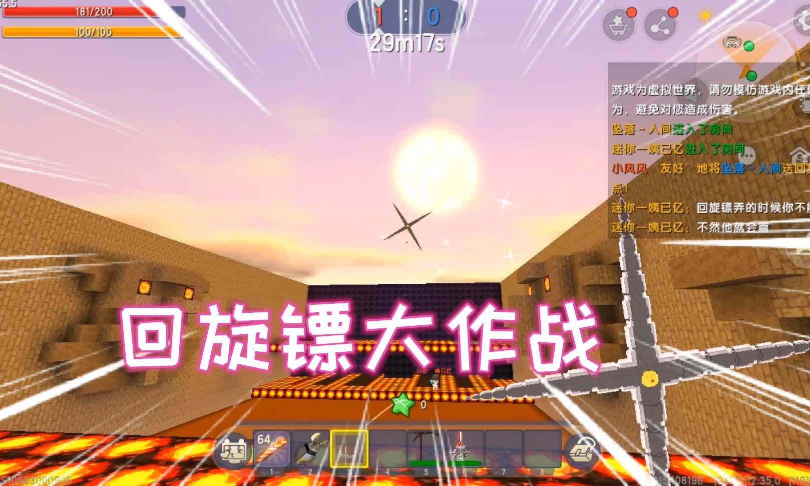 迷你世界!回旋镖大作战,作者说房主有福利凉风看了下还不如房员