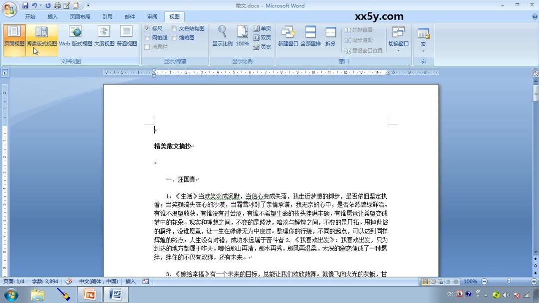 word排版教程12.插入页 、链接、页眉页脚