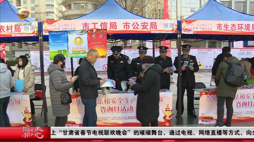 2019年《宪法》和《安全生产法》宣传周活动启动,点击了解更多