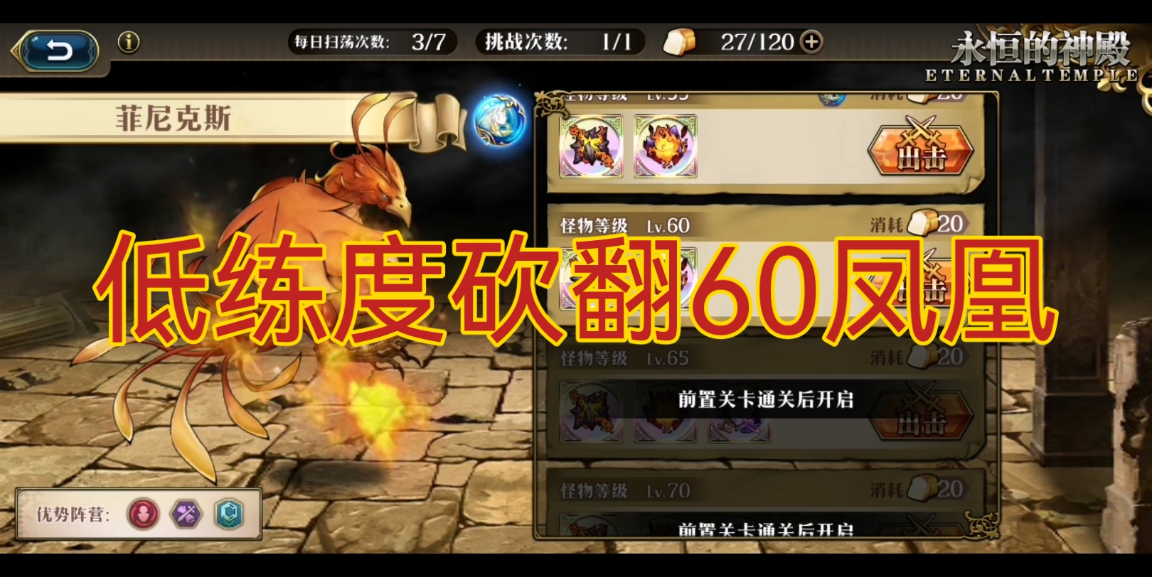 梦幻模拟战—小号低练度砍翻60凤凰