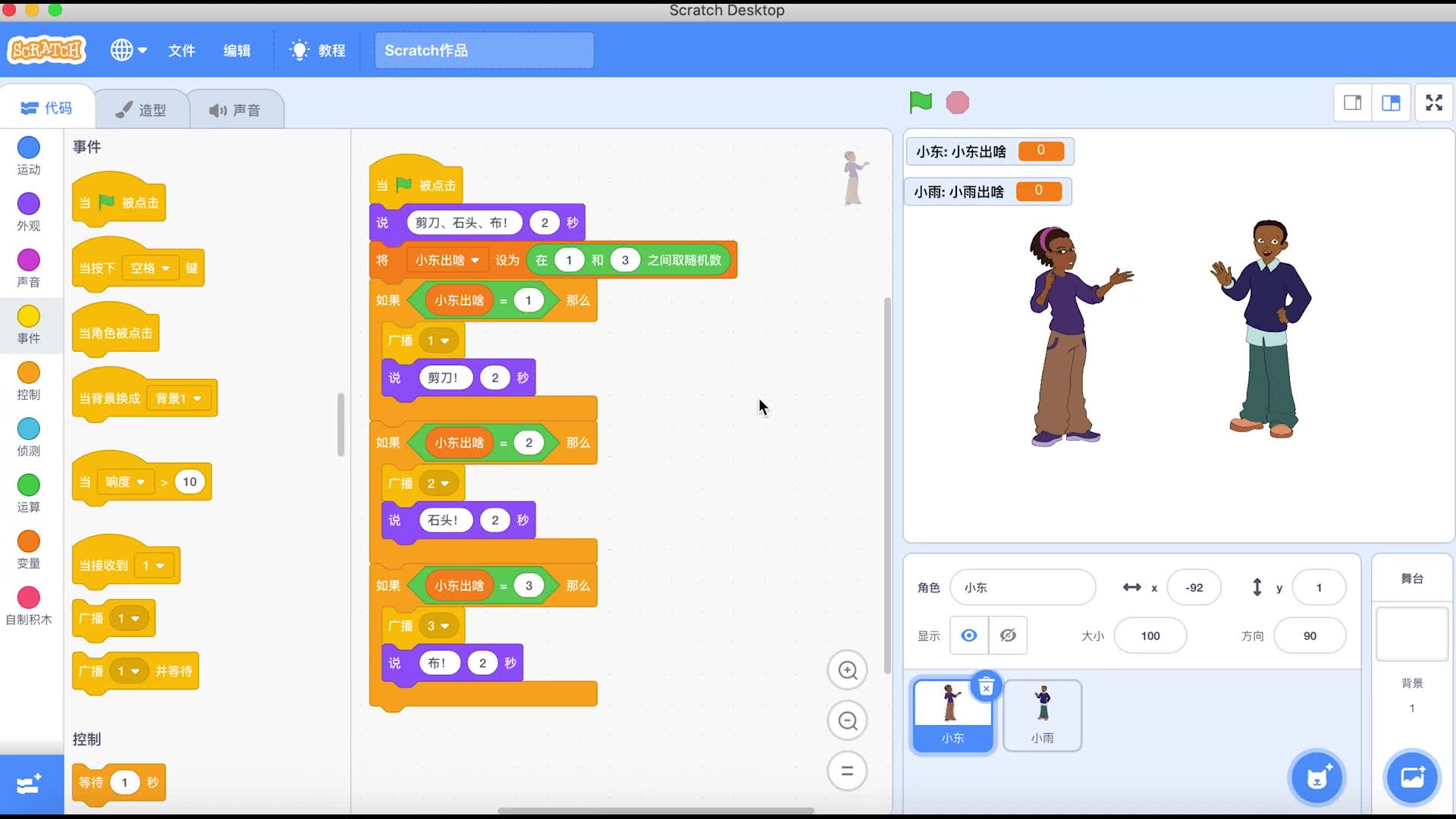 中小学scratch3.0编程进阶-3.2局部变量(二)